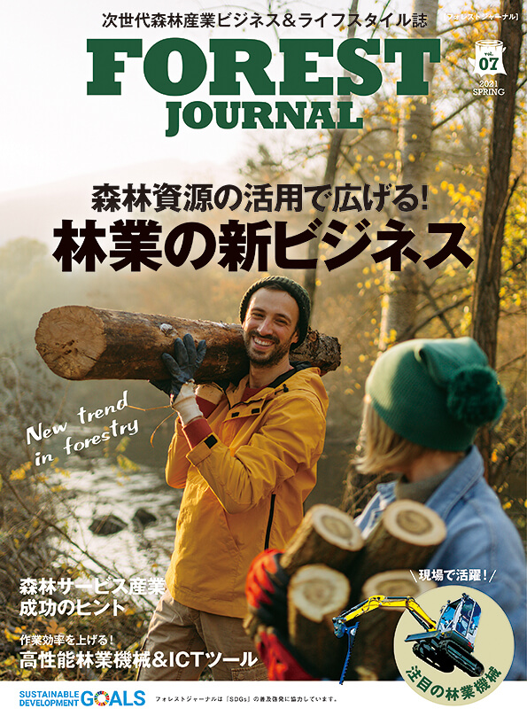 FOREST JOURNAL 本日のおすすめ展示ゾーンはこちら！｜FOREST EXPO ONLINE